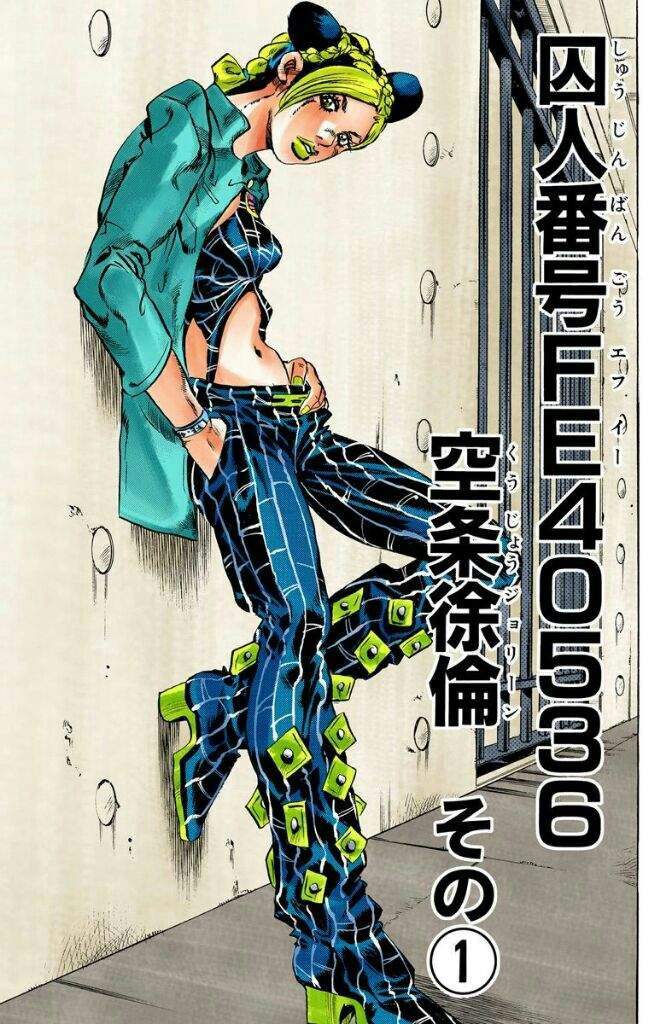 Jolyne Kujo Anime Amino