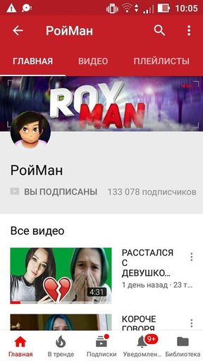 РойМан | Wiki | YouTube(Rus) Amino