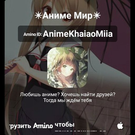 Амино Аниме Мир | Wiki | Свободное Амино Amino