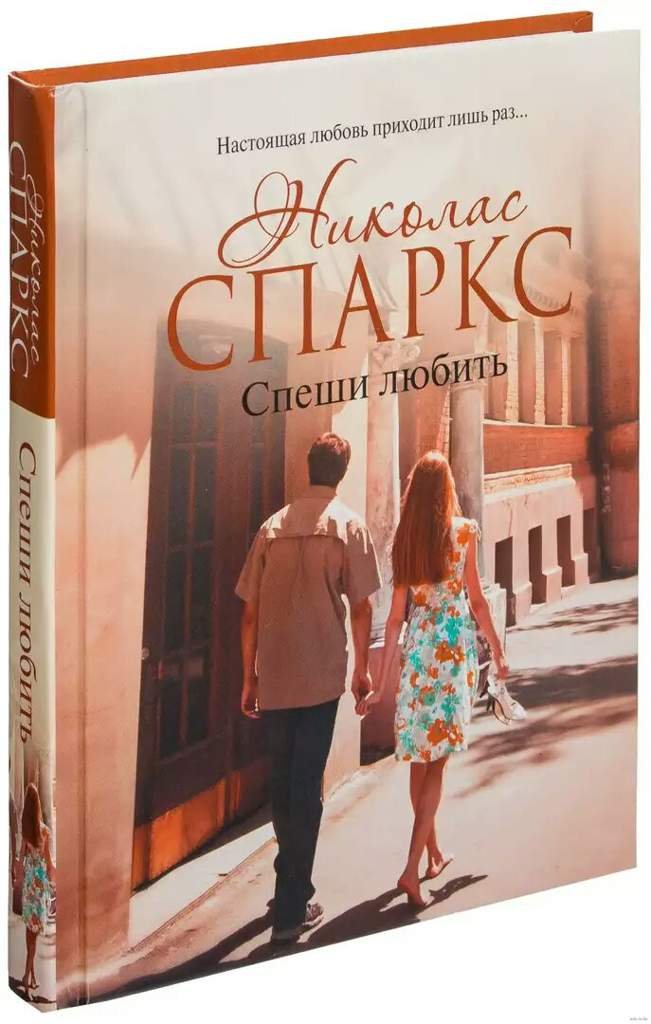 "Спеши любить "🌸🌷 | Книжный клуб Amino