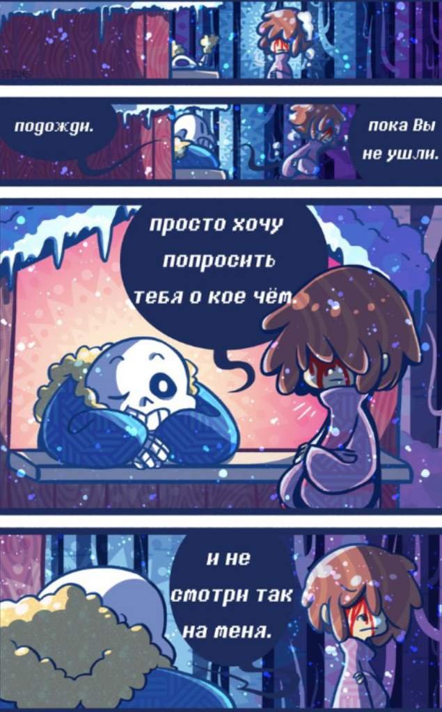 Конец U N D E R T A L E Amino