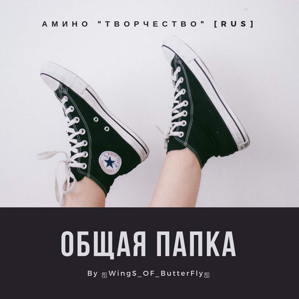 Общая Папка | Wiki | Amino
