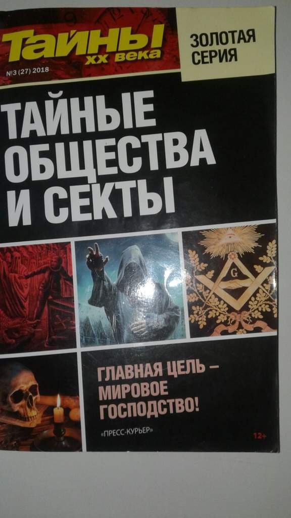 Тайные Общества и Секты | Wiki | Книги 👍 Amino