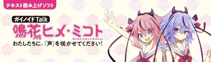 Gynoid Talk Meika Hime And Mikoto Wiki Vocaloid Brpt Amino