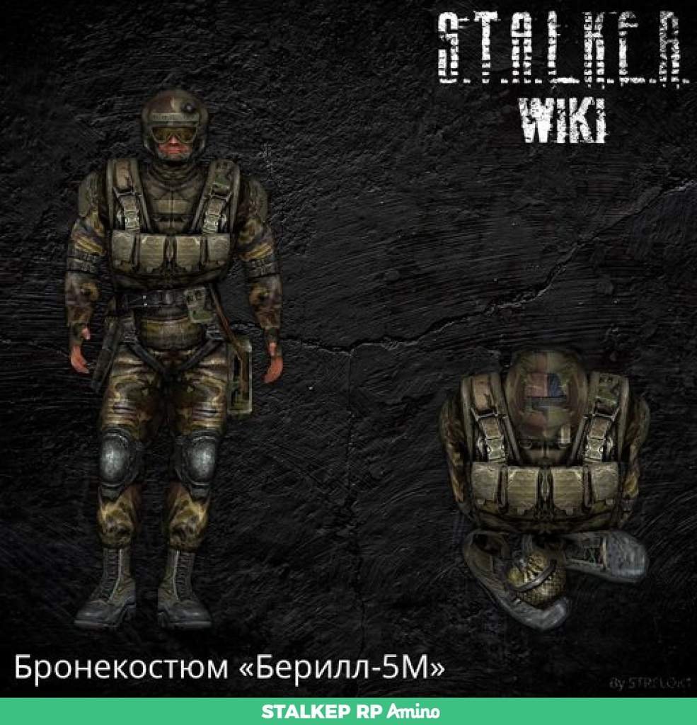 Броне костюм Беррил-5М | Wiki | STALKEP RP Amino