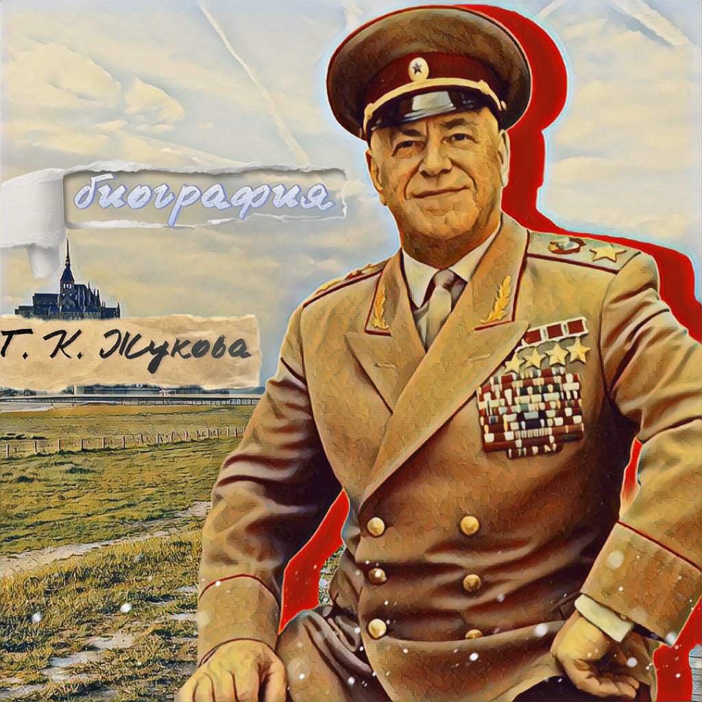 Биография жукова | Wiki | Народная Республика|История Amino