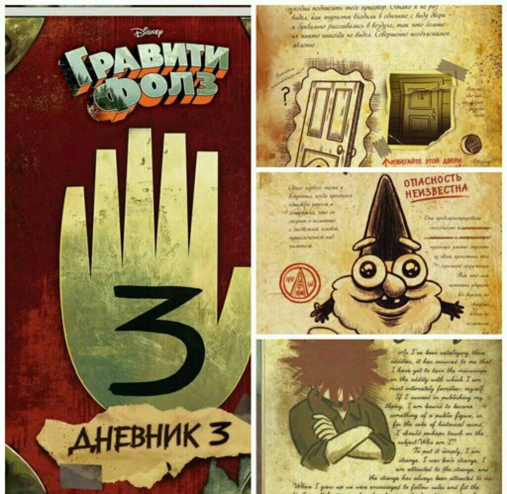 Дневник номер 3 👌😉 | 🐷Gravity Falls🐷 [Rus] Amino