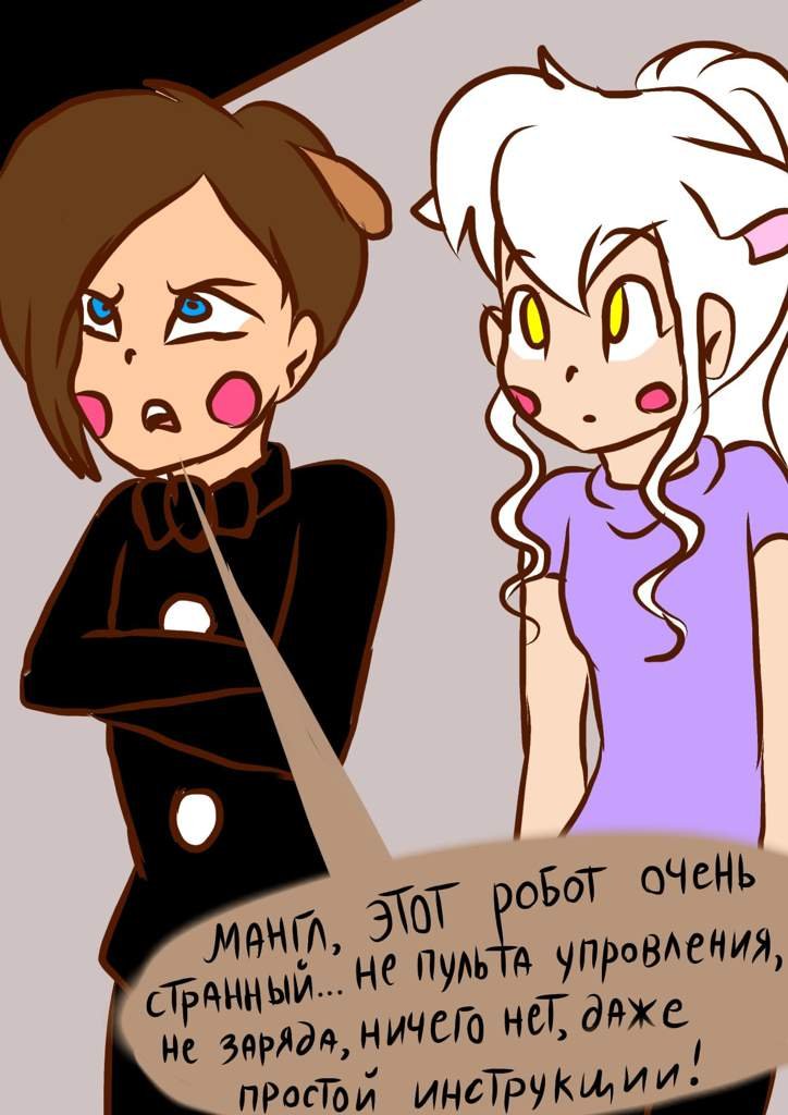 Комикс Фнаф: сложные времена (часть 90) [глава 8] 👁️👄👁️ | FNaF Amino ...