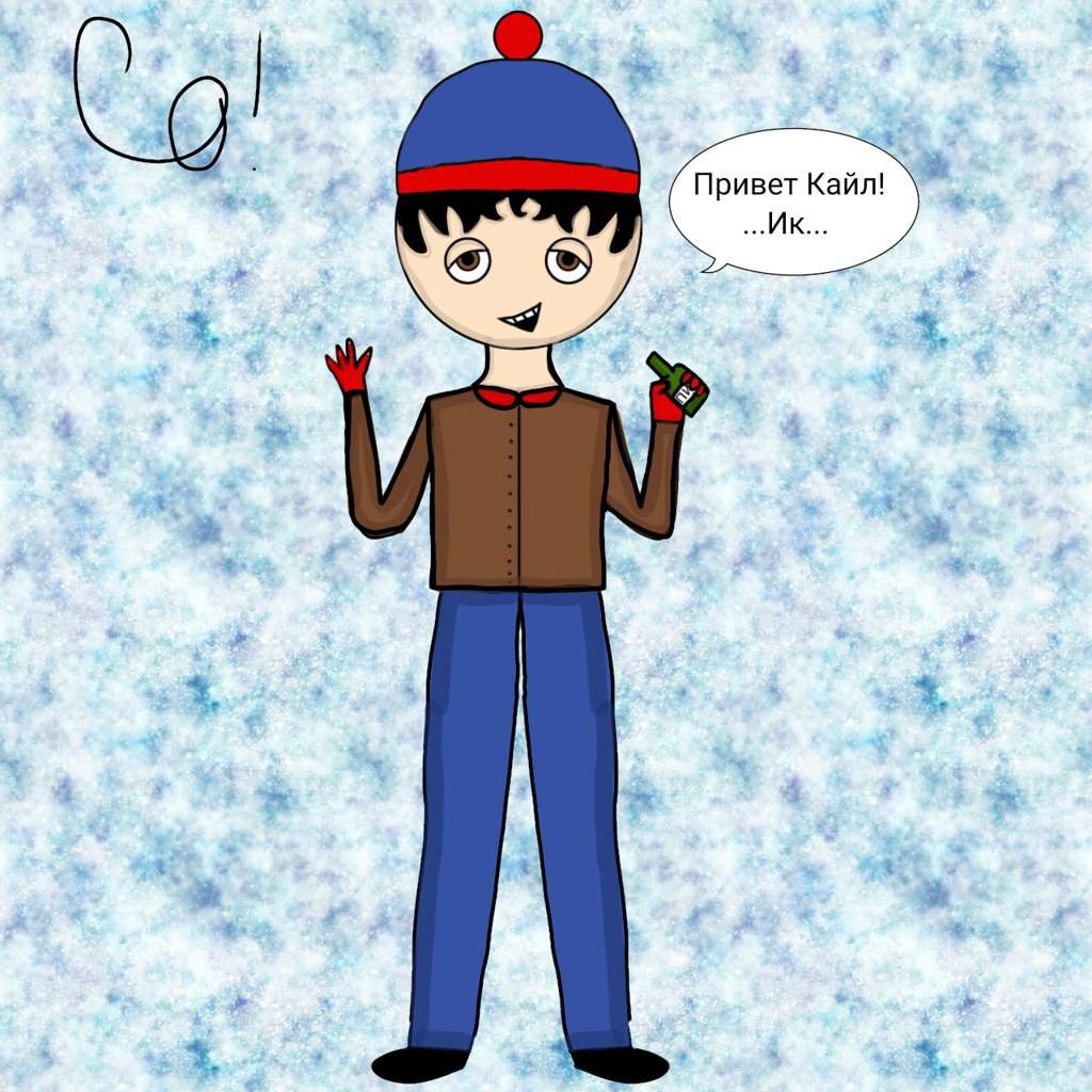 Стэн...хыхы😭 | ЮЖНЫЙ ПАРК/South Park/RP Amino