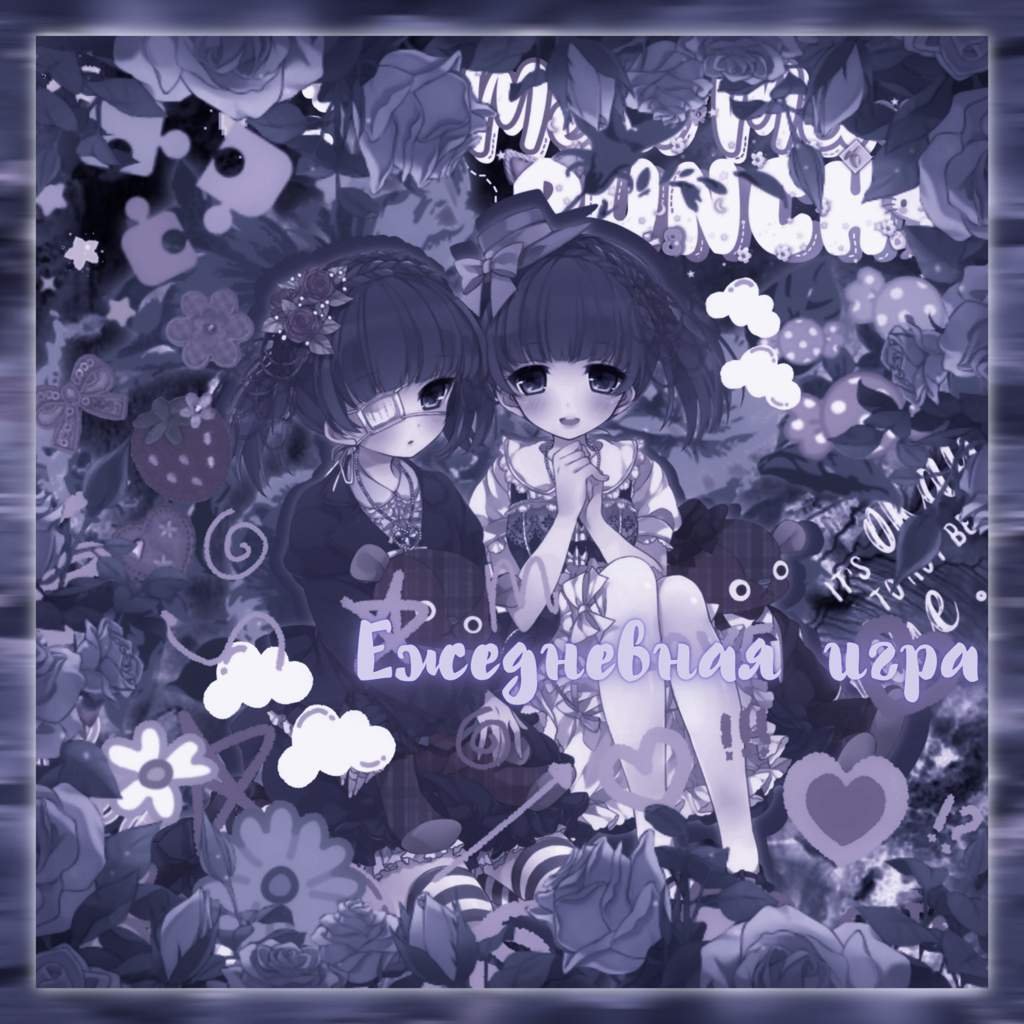 🦇Ежедневная игра🦇 Мир Аниме и Кавая [rus] Amino