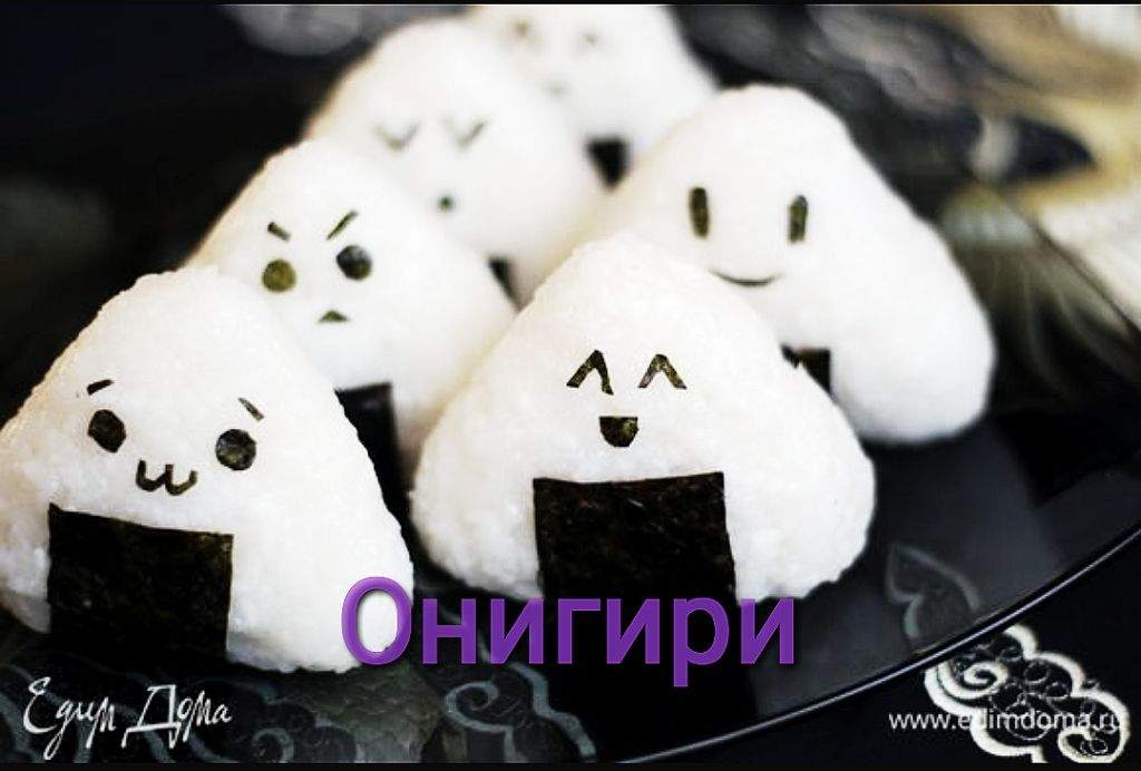 Онигири | Wiki | Аниме Amino Amino