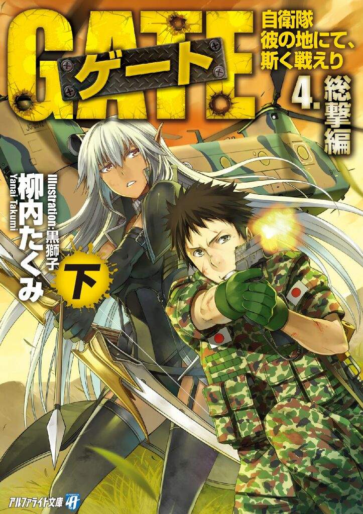 Gate Jietai Kare No Chi Nite Kaku Tatakeri Wiki Light Novel Nation Amino