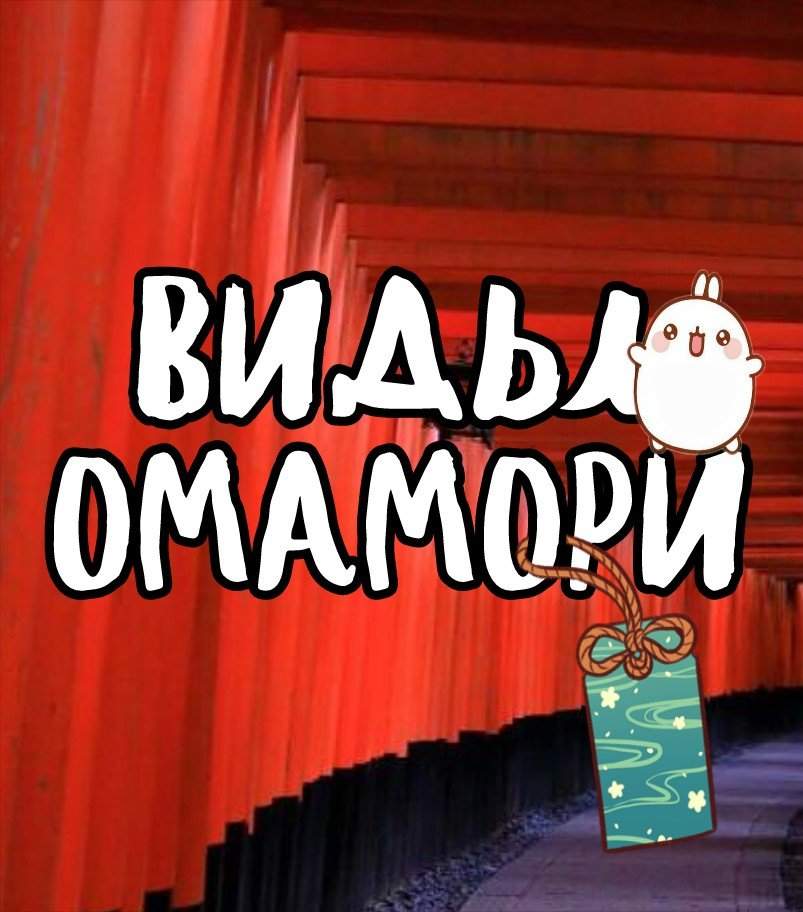 Омамори | Manga~ [漫画] Amino
