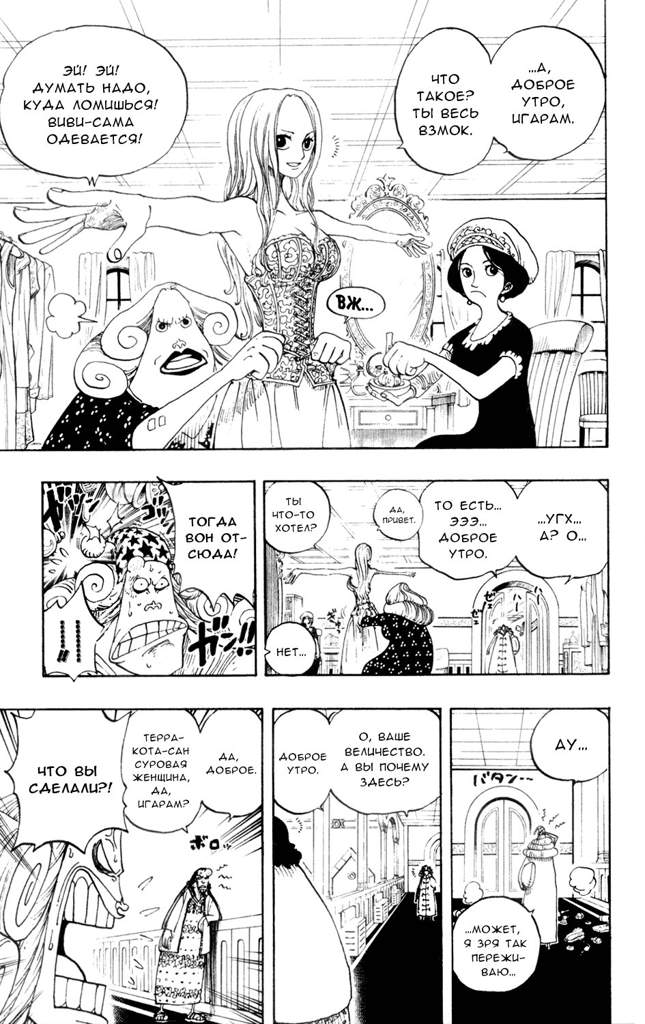 Ван Пис. Том 23 - Глава 215: Прощальный Вальс | Ван Пис/One Piece {RUS ...