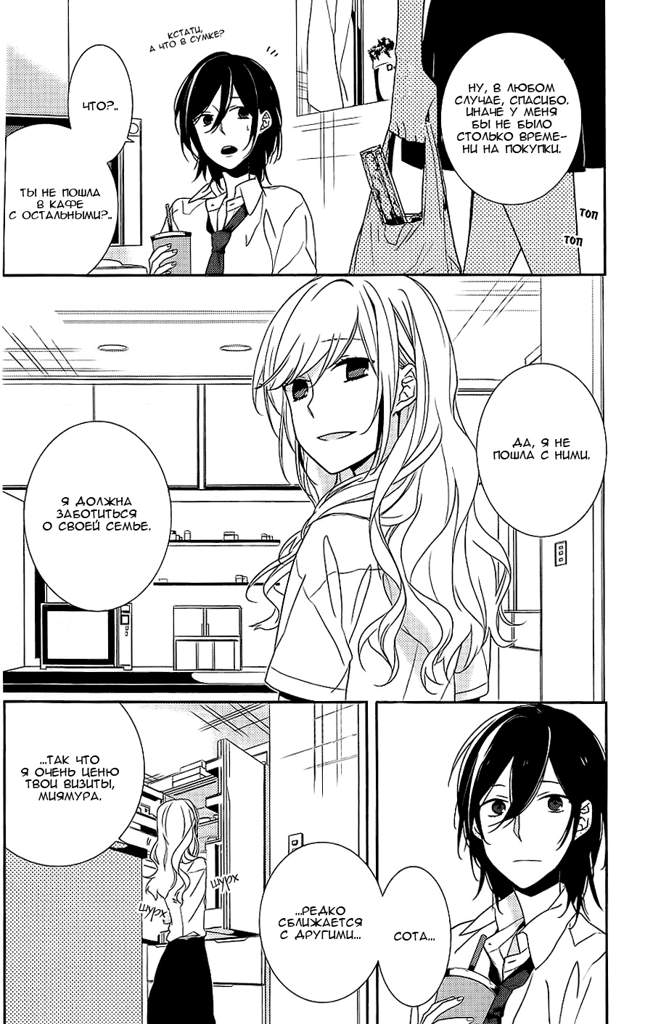Манга: Хоримия|Horimiya | • • Аниме ⋮ Кавай • • Amino