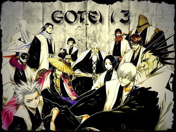 Готей 13 | Wiki | 🔸Bleach[Rus]🔸 Amino