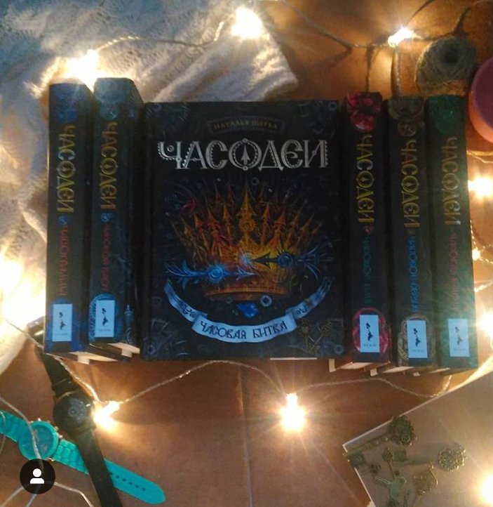 Часодеи | Книжный клуб Amino