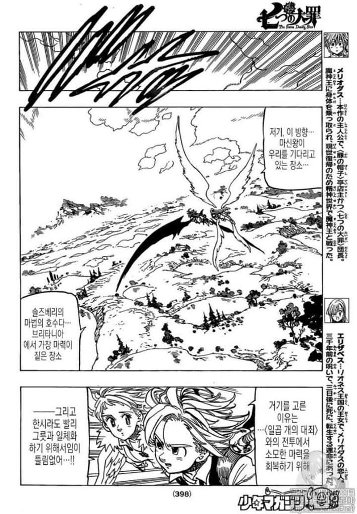 Gelda Y Zeldris Se Encuentran Nanatsu No Taizai Amino™ Amino