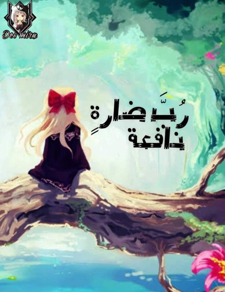 رُبَّ ضارةٍ نافعة امبراطورية الأنمي Amino