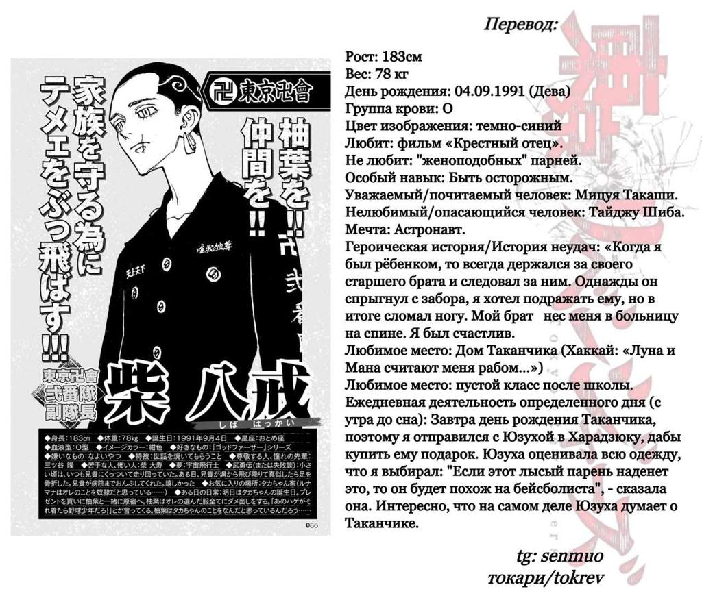 Книга персонажей | Wiki | 麷：Токийские мстители `` Amino