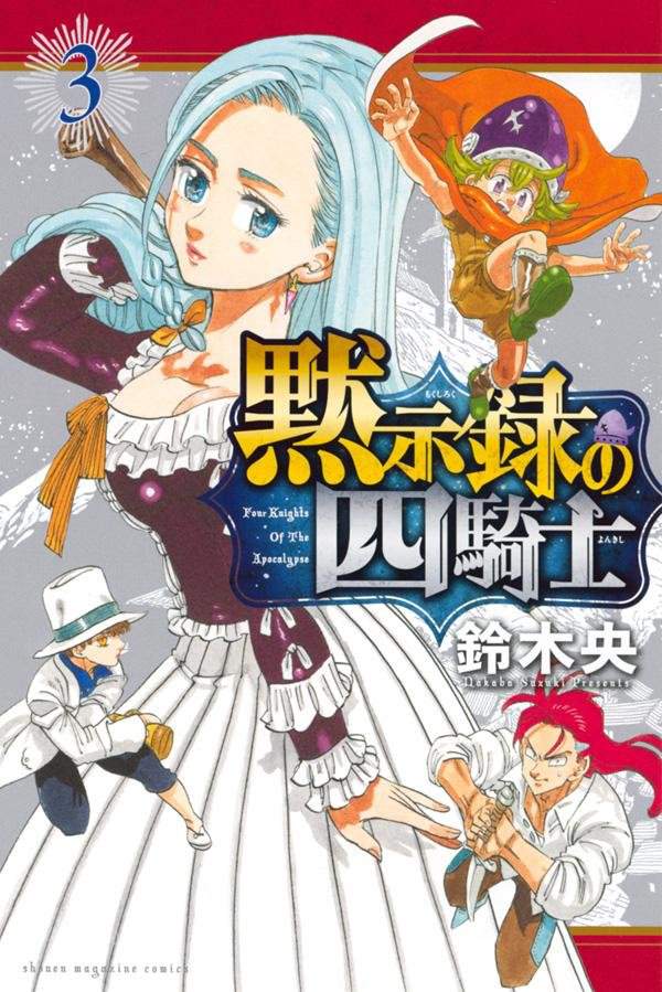 Los 4 Jinetes Del Apocalipsis Cap 18 | Wiki | Nanatsu No Taizai Amino ... Los 4 Jinetes Del Apocalipsis Cap 18 | Wiki | Nanatsu No Taizai Amino ...