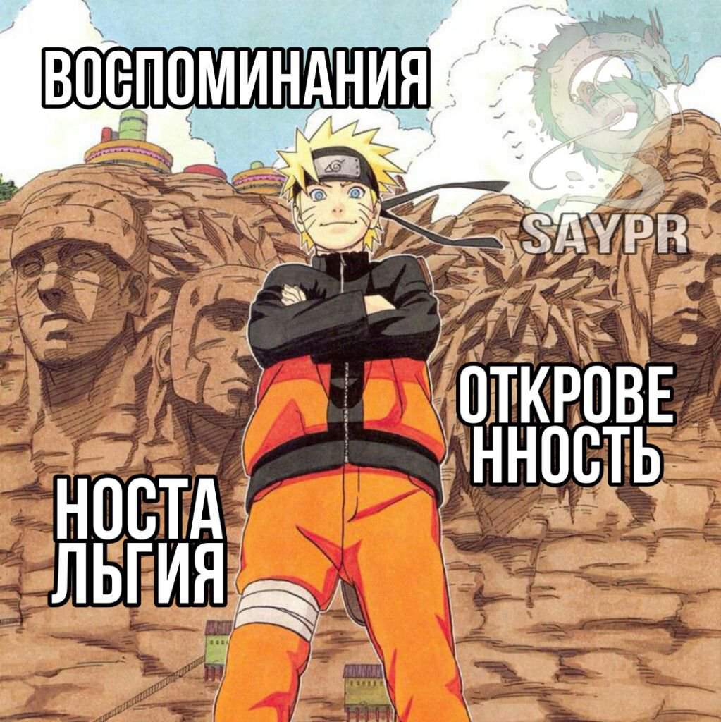 вечер воспоминаний 🍜Вселенная Наруто Amino